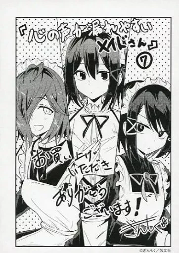 DÉPLIANTBOOKLET MAID DONT la voix intérieure fuit facilement 7 Achat ...