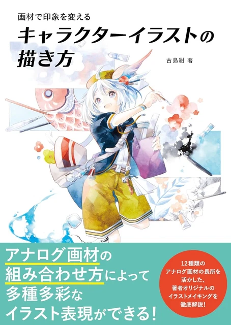 HOW TO DRAW character illustrations change impression using art Manga ...