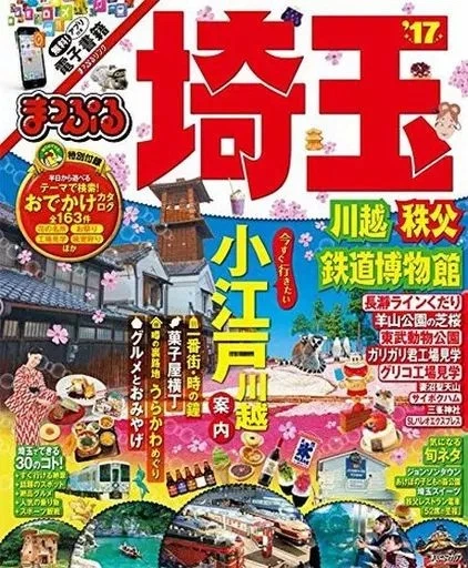 CULTURE MAGAZINE ARTS 17 Saitama Kawagoe/Chichibu/Railway Museum EUR 32 ...