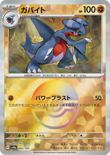 CARTE POKÉMON SV8A 082/187 Gabite Poke Ball Holo Terastal Fest ex EUR 3 ...