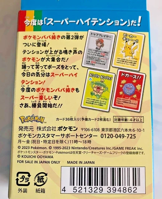 POKEMON BABANUKI OLD Maid -Super High Tension Card Deck Japanese 2023 ...
