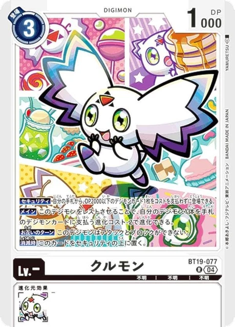 DIGIMON CARD GAME BT19-077 Kurumon (R Rare) Booster Pack Cross ...