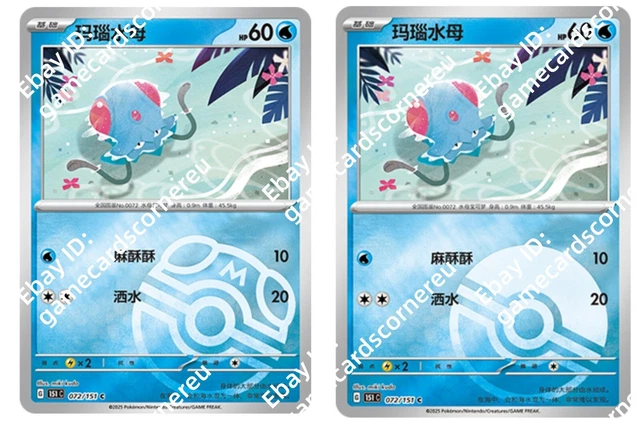 POKÉMON PTCG CHINESE 151C Tentacool 072/151 Master Ball + Poke Ball ...