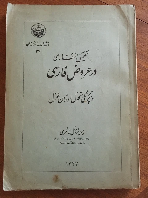 ناتل خانلری عروض فارسی Persian book Persisches Farsi Buch Iran فارسی ...