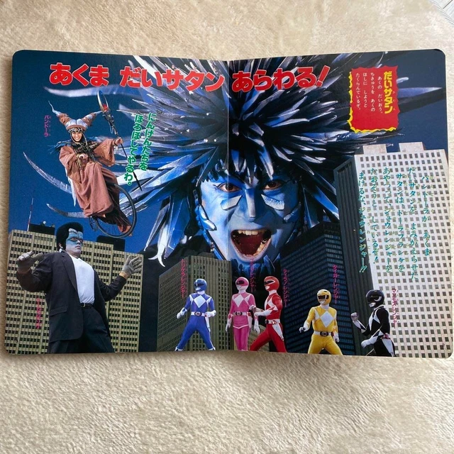 POWER RANGERS SENTAI ZYURANGER Shogakukan TV Picture Book USED from ...