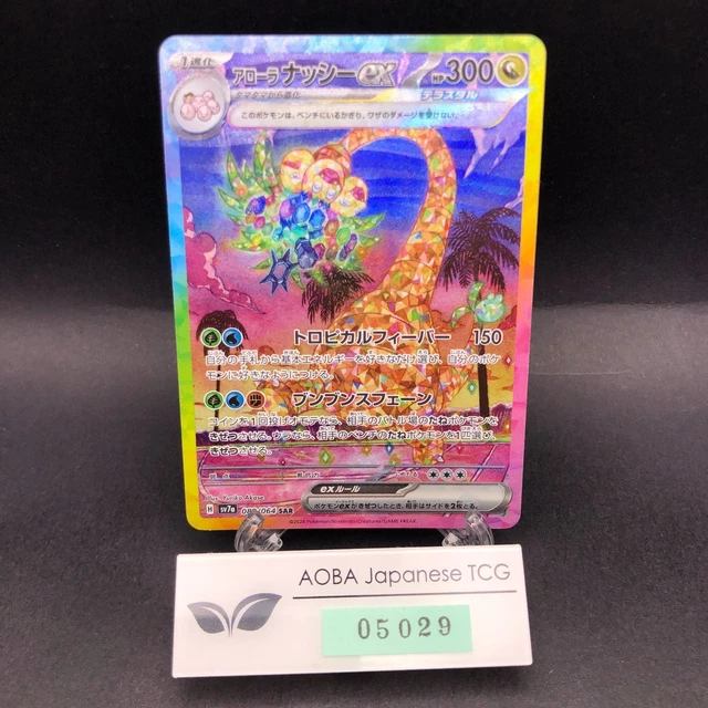 ALOLAN EXEGGUTOR SAR 089/064 SV7a Paradise Dragona - Japanese Pokemon ...