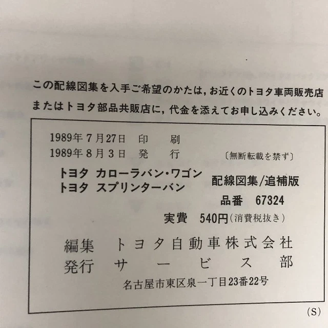TOYOTA COROLLA VAN & Wagon, Sprinter Van Wiring Diagram, 1989, Used 77p ...