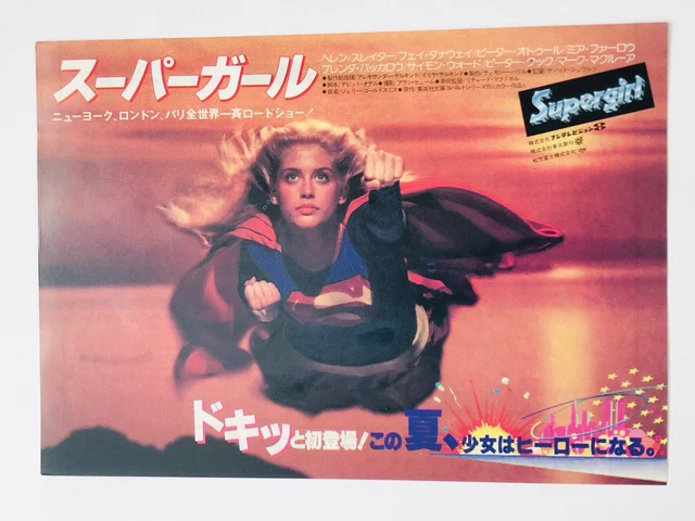 SUPERGIRL 1984 2TYPES/SET Helen Slater JAPAN movie flyer mini poster ... SUPERGIRL 1984 2TYPES/SET Helen Slater JAPAN movie flyer mini poster ...
