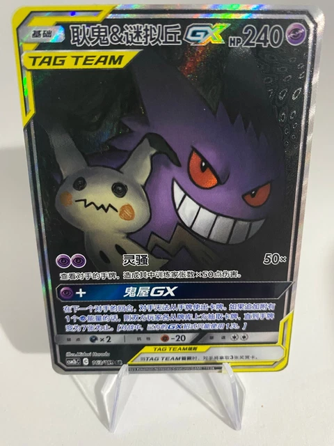 POKEMON GENGAR & Mimikyu GX ALT ART Tag Team Up Tag Bolt 2018 | EX/NM ...