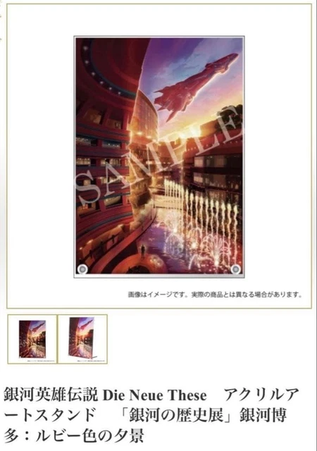 GINGA EIYU DENSETSU Die New These Acrylic Art Stand Galaxy Ruby Sunset ...