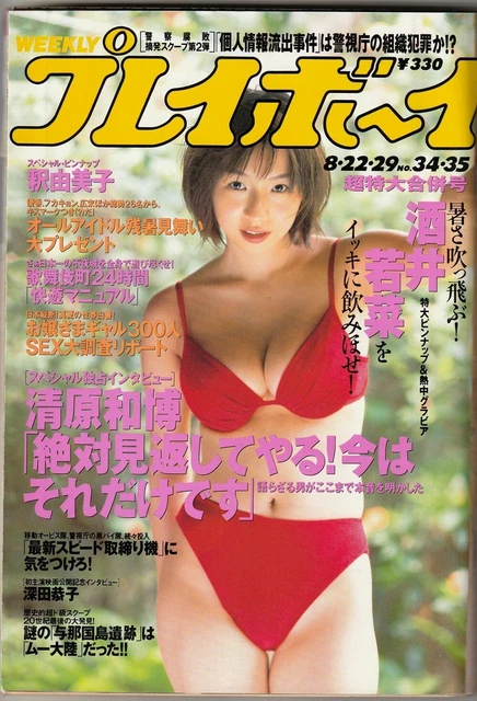 JAPANESE IDOL MAG Play Boy with Pinup/ Yumiko Shaku, Wakana Sakai, Jun Kusanagi £6.12 - PicClick UK