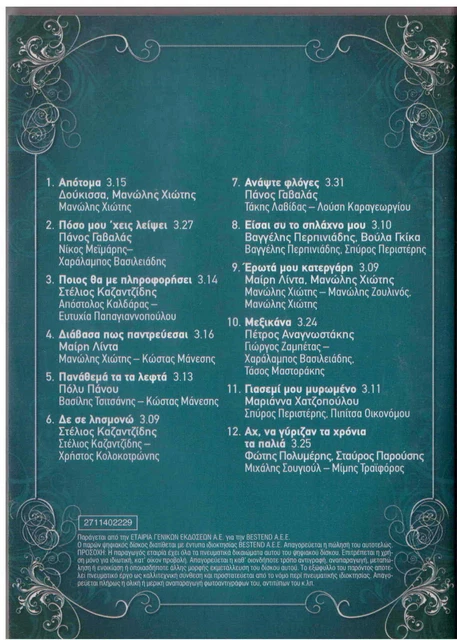 GREEK HITS 1958 v.4 CD Doukissa, Xiotis Gavalas Kazantzidis Kaldaras ...