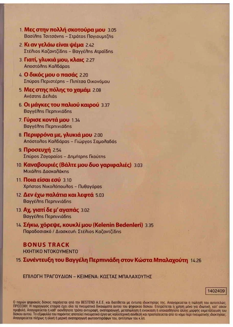 PERPINIADIS (STO GLENTI TIS ZOIS MAS Tsitsanis, Kazantzidis, Kaldaras ...