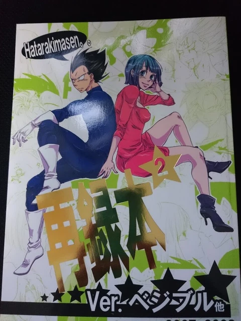 Doujinshi Dragon Ball Vegeta X Bulma A5 130pages Sairoku Bon 2 Oniyuri Eur 45 16 Picclick De