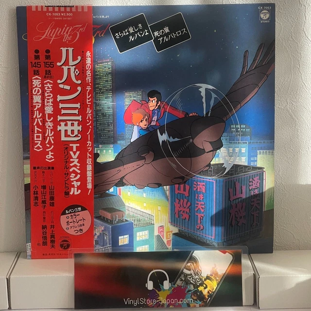 LUPIN THE 3RD Original Soundtrack Vinyl TV Special include gli episodi ...