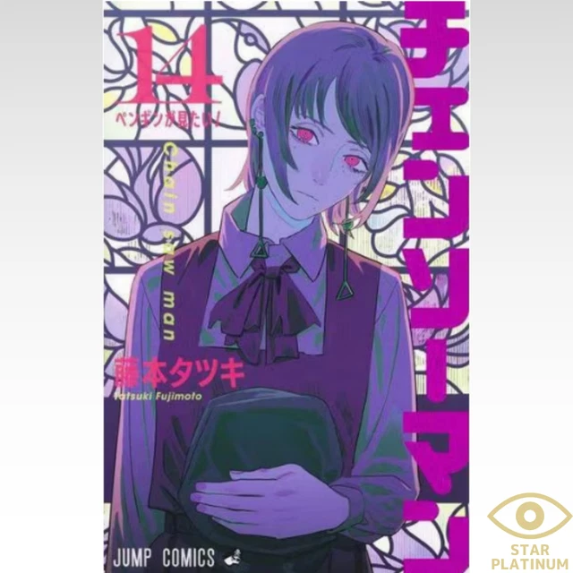 CHAINSAW MAN VOL. 14 Tatsuki Fujimoto Shueisha Jump Comics Japanese ...