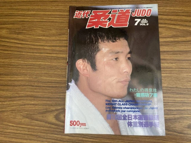MODERN JUDO 1980 July 13th All-Japan Selection Judo Weight Group ...