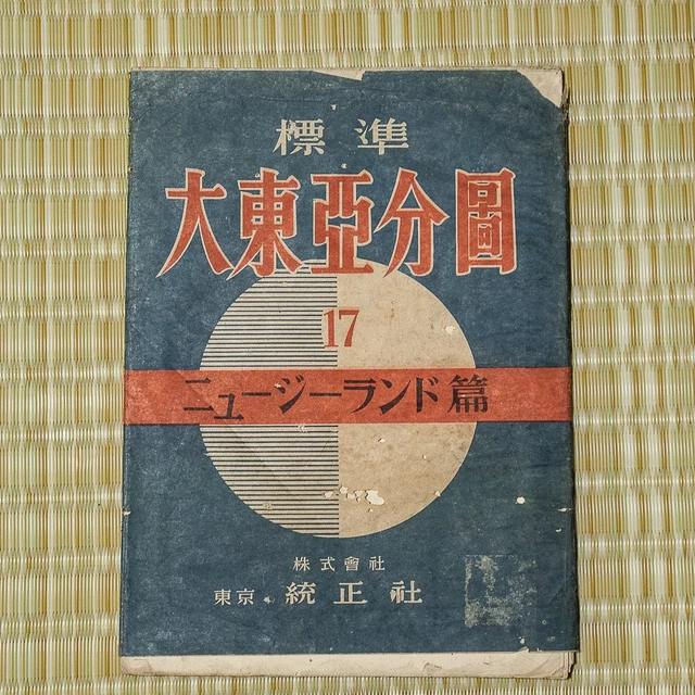GREAT EAST ASIA Map 17th Century Old Map, Genseisha, Used Japan tt6 £31 ...