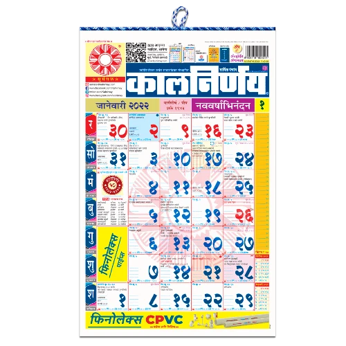 KALNIRNAY 2023 MARATHI Calendar (Kalnirnay Panchang 2023) - Free ...