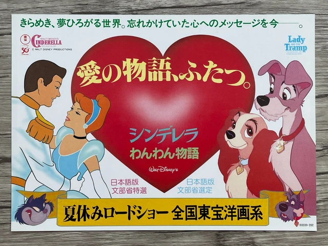MINI AFFICHE JAPONAISE Cendrillon Lady and the Tramp 1982 Movie Flyer ...