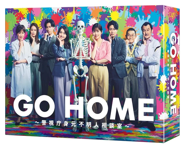[BLU-RAY] GO HOME ~Metropolitan Police Department Unidentified Persons ...