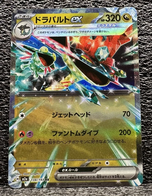 POKEMON M2A MEGA Dream ex Double Rare - 134/193 Dragapult ex £1.75 ...