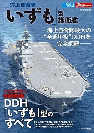 MILITARY MAGAZINE MARITIME Self-Defense Force Izumo class destroyer ...