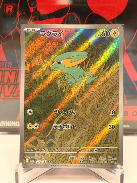 POKEMON TCG ELECTRIKE 073/063 Heat Wave Arena sv9a Art Rare $3.89 ...