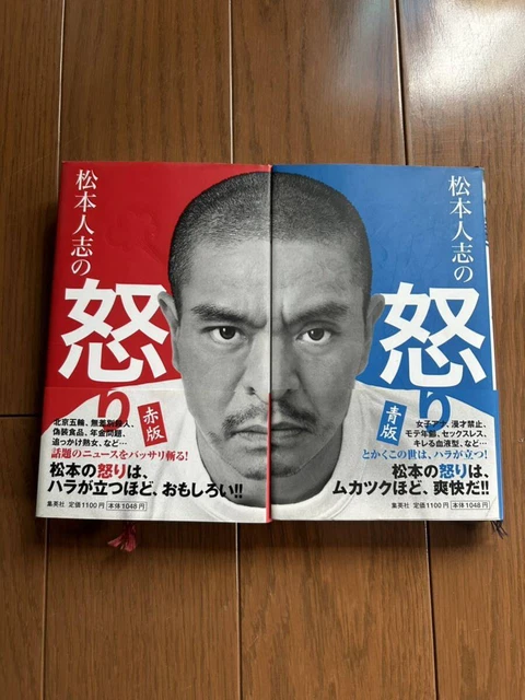 HITOSHI MATSUMOTO/BOOK/COMEDY/COMEDIAN/MANZAI/DOWNTOWN/GAKI NO Tsukai ...
