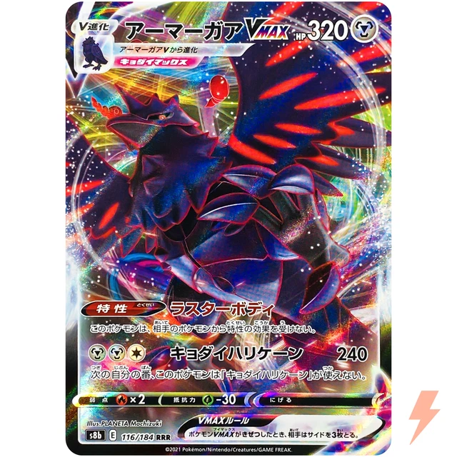 CORVIKNIGHT VMAX RRR 116/184 S8b VMAX Climax - Pokemon Karte Japanisch ...