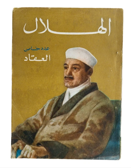 1967 AL-HILAL ARABIC Magazine numéro spécial Al-Aqqad مجلة الهلال عدد ...