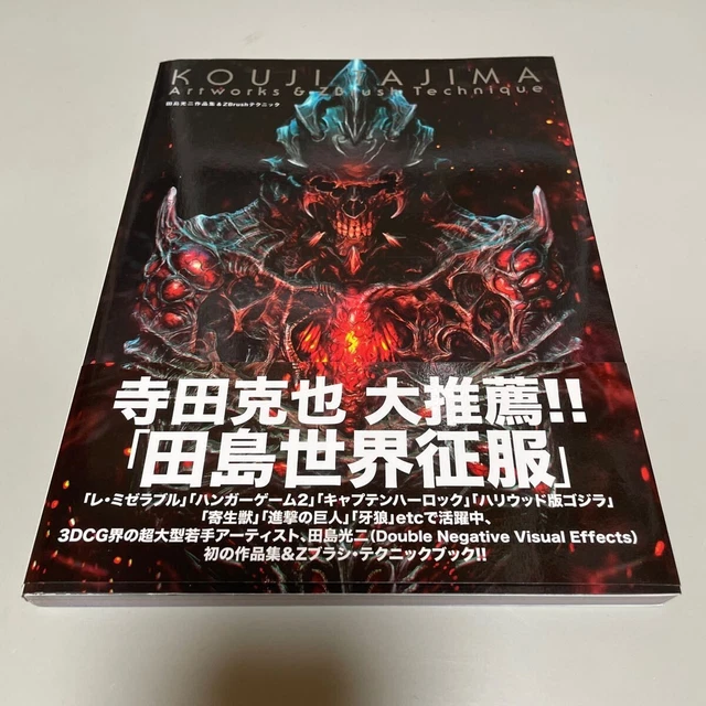 KOJI TAJIMA WORKS CollectioZbrush Technique Used Art Book Small Wear ...