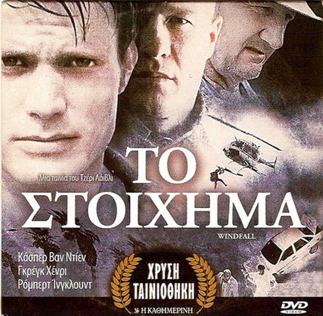 WINDFALL (CASPER VAN Dien, Gregg Henry, Robert Englund) Region 2 DVD ...