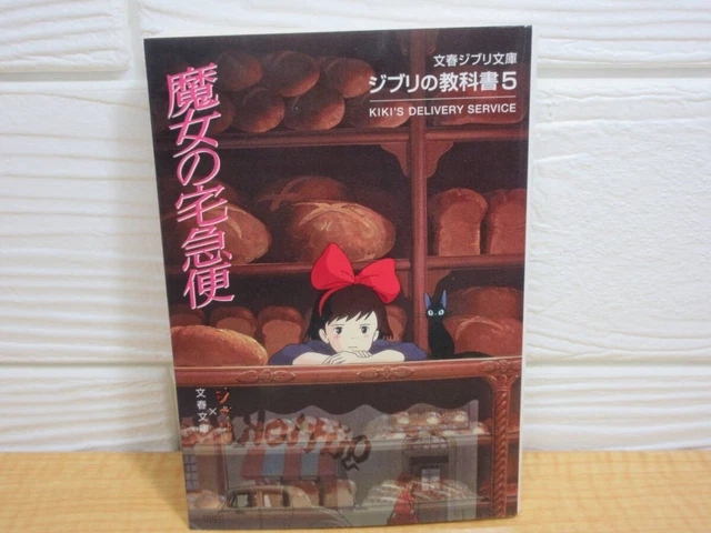 KIKI SERVICE GHIBLI Text5 Bunshun Ghibli Bunko Bunshun Bunko J72 5f EUR ...