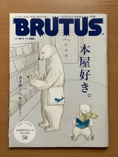 BRUTUS MAGAZNE NOVEMBER 1 2019 issue No903 £59.17 - PicClick UK