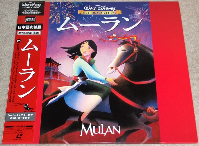WALT DISNEY MULAN Eddie Murphy James Hong JAPAN LASERDISC LD NTSC (1998 ...