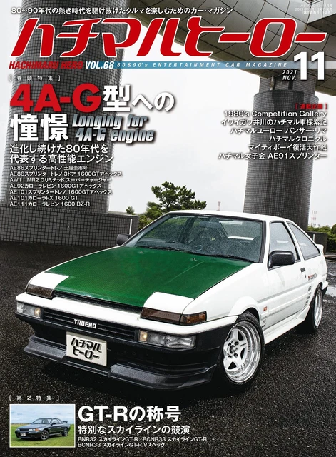 HACHIMARU HERO NOVEMBRE 2021 vol.68 rivista automobilistica motore 4A-G ...