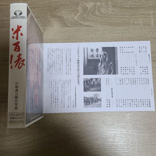 100 BALES OF Rice Vhs Kobayashi Torasaburo'S Destiny Special Works ...