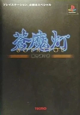 STRATEGY GUIDE PS Action Game PS Blue Magic Light Book of Black Souls ...