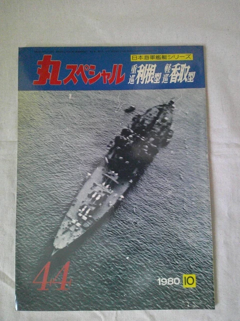 AKAO HEAVY CRUISER Tone Light Cruiser Katori Japanese Navy Vessel ...