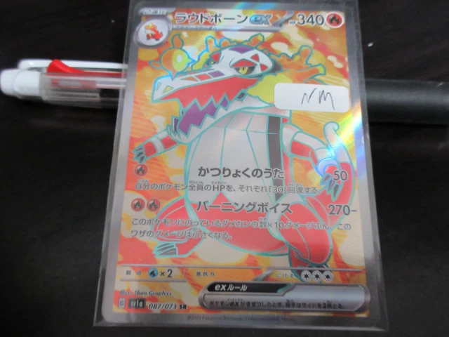 CARTE POKÉMON ENDOMMAGÉE sv1a 087/073 Skeledirge ex SR 傷 EUR 5,15 - PicClick FR