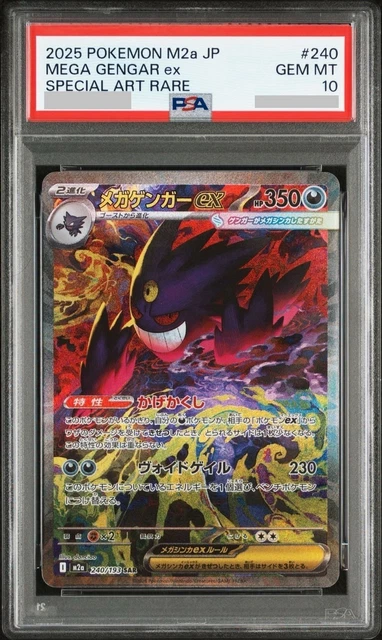 MEGA GENGAR EX SAR [M2a 240/193](High Class Pack "MEGA Dream ex") PSA10 ...