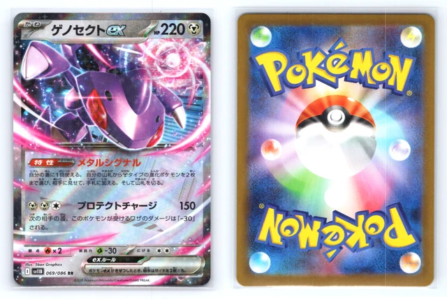 GENESECT EX 069/086 - sv11B Black Bolt $3.00 - PicClick AU