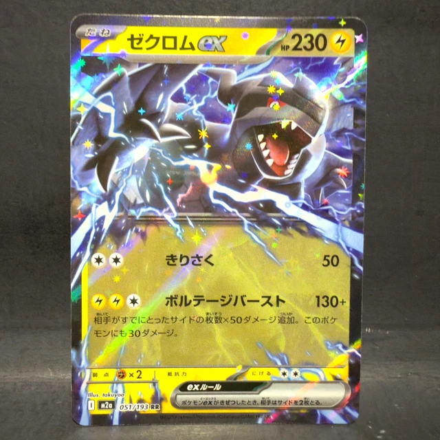 2025 POKEMON JP Mega Dream Ex M2A Zekrom Ex 051/193 (Rr) Double Rare £1 ...