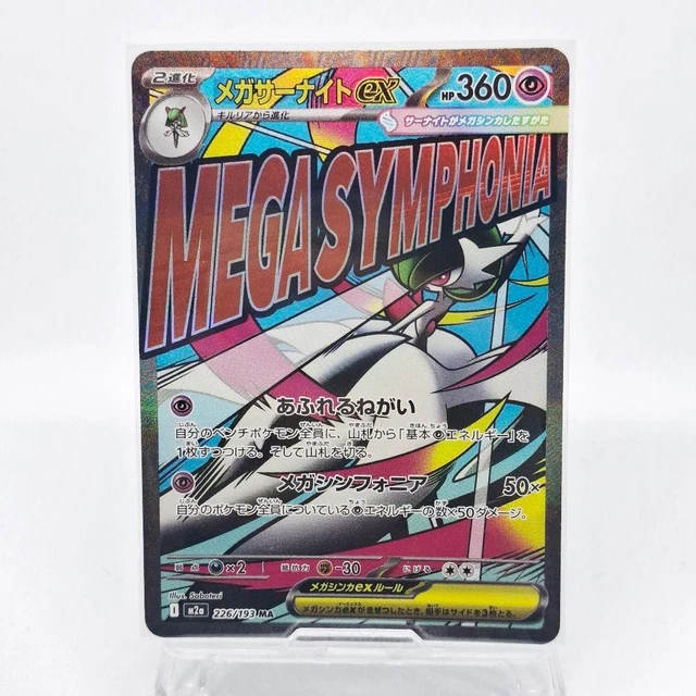 ERROR CARD MEGA Dream EX Mega Gardevoir EX MA Chinese Holo Stamping #3 ...