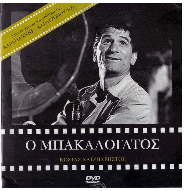 TIS KAKOMOIRAS (NIKOS Rizos, Kostas Doukas, Costas Hajihristos) Region ...