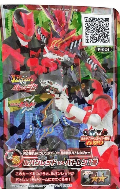 SUPER SENTAI DATA Carddass Lupinranger vs Patranger Lupin Red vs Patren ...