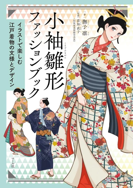 EDO JAPAN KOSODE Hinagata Fashion Illustration Art Japanese Book 2024 ...