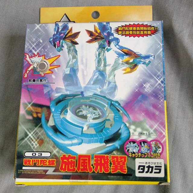 03 ULTIMATE FROSTIC Dranzer - Takara Bakuten Beyblade Kai Hiwatari ...