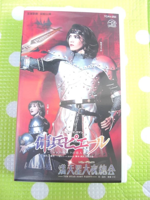VHS MERCENARY PIERRE Full Star Daiyasokai TBKarazuka Cosmos Troupe MK £ ...